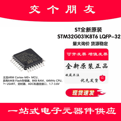 原装正品STM32G031K8T6 LQFP-32 ARM Cortex-M0+32位微控制器-MCU