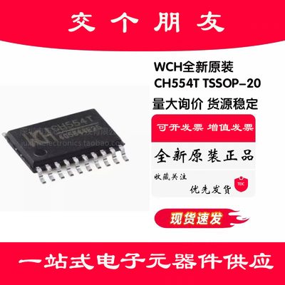 原装正品 CH554T TSSOP-20 8位高性价比增强型USB单片机芯片