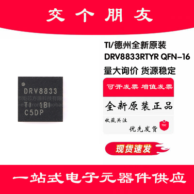原装正品DRV8833RTYR QFN-16 双路H桥电机驱动器芯片