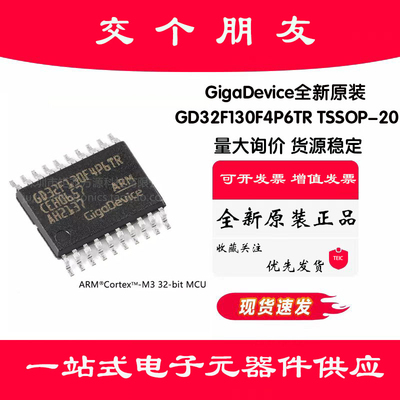 原装GD32F130F4P6TR TSSOP-20 ARM Cortex-M3 32位微控制器-MCU