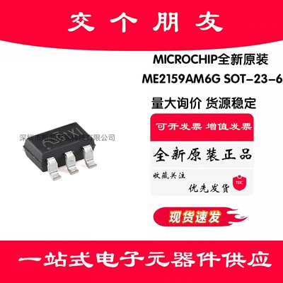原装正品 ME2159AM6G SOT-23-6 1A升压电流模式PWM转换器