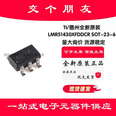 原装 LMR51430XFDDCR SOT-23-6 具有40µA IQ 3A 同步降压转换器