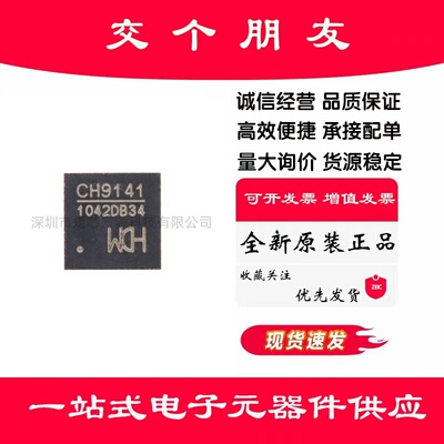 原装正品 CH9141 QFN-28 蓝牙串口透传芯片