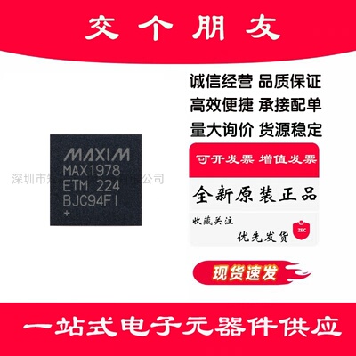 原装正品MAX1978ETM+T QFN-48-EP Peltier模块集成温度控制器芯片