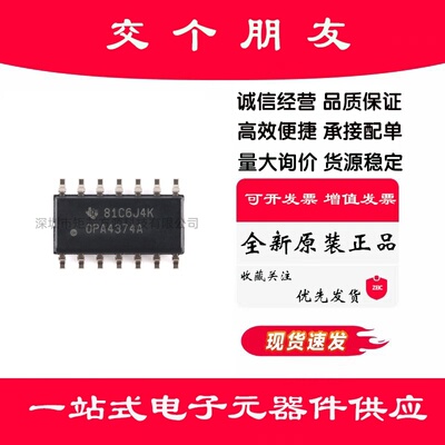 原装正品 OPA4374AIDR SOIC-14 四路运算放大器芯片