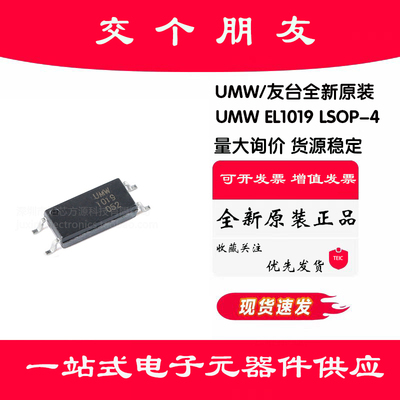 原装正品 UMW EL1019 LSOP-4 贴片光电耦合器芯片