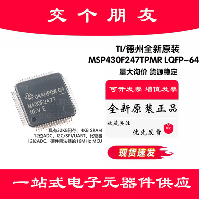 全新原装 MSP430F247TPMR LQFP-64 16位混合信号微控制器-MCU