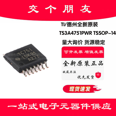 原装正品 TS3A4751PWR TSSOP-14 4通道模拟开关芯片
