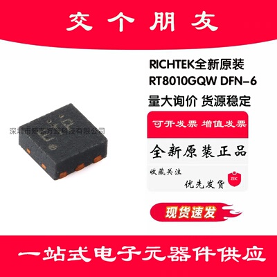原装RT8010GQW DFN-6 1.5MHz 高效率脉宽调制降压DC/DC转换器芯片