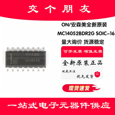 原装正品 MC14052BDR2G SOIC-16 双路4通道模拟多路复用器芯片