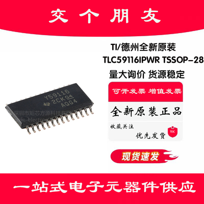 原装正品 TLC59116IPWR TSSOP-28 16通道LED驱动器芯片