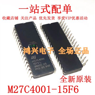 全新原装进口M27C4001-15F6存储器CDIP32脚ST/意法现货供应可直拍