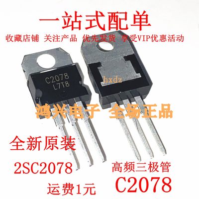 全新高频三极管放大倍数60-100