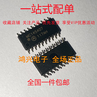 MC145407FEL 封装SOP20-5.2中体贴片 全新原装可直拍