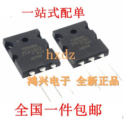 全新2SC3281音频功率2SA1302 配对管C3281 A1302现货TO-3PL 包邮