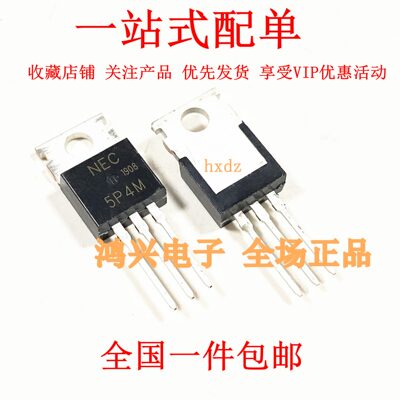 全新 NEC5P4M 5P4M单向可控硅 TO-220 现货供应 三极管 厂家供应