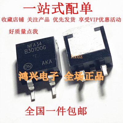 全新进口 厂家直销 MBRB30100G B30100G 30A 100V 肖特基二极管