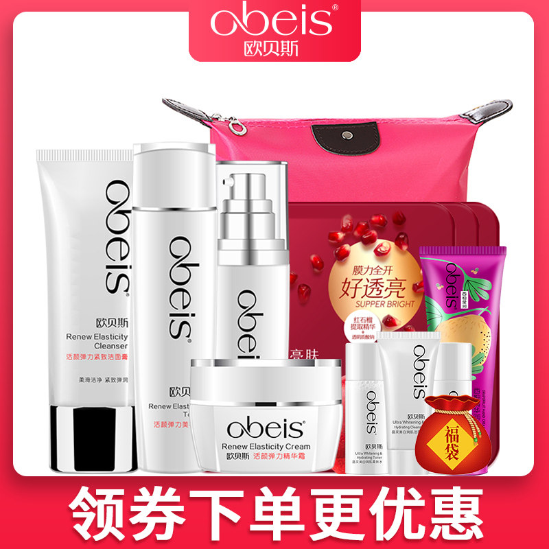 obeis/欧贝斯活颜弹力套装化妆品护肤补水保湿提亮淡细纹专柜_虎窝淘