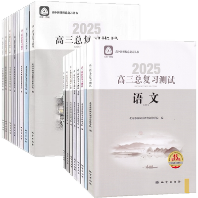 2027北京西城高三历史复习