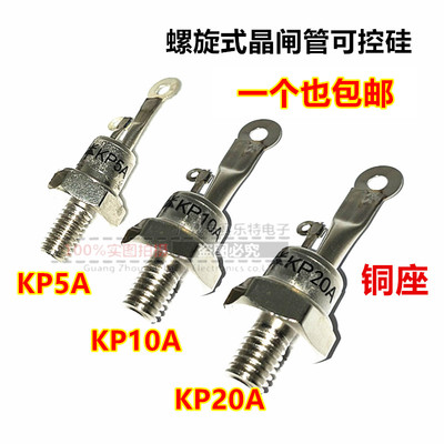螺旋式可控硅晶闸管（3CT）KP5A/KP10A/KP20A单向1000V-1200V正品