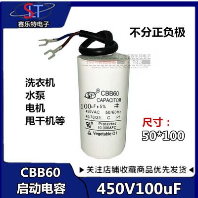 CBB60 电机启动电容 100UF450V带引线启动洗衣机/压缩机/空调电容