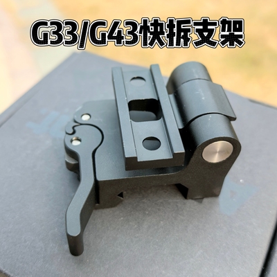 EOTECH G33/G43三倍镜侧翻底座支架光学高清可调金属模型弹弓备件