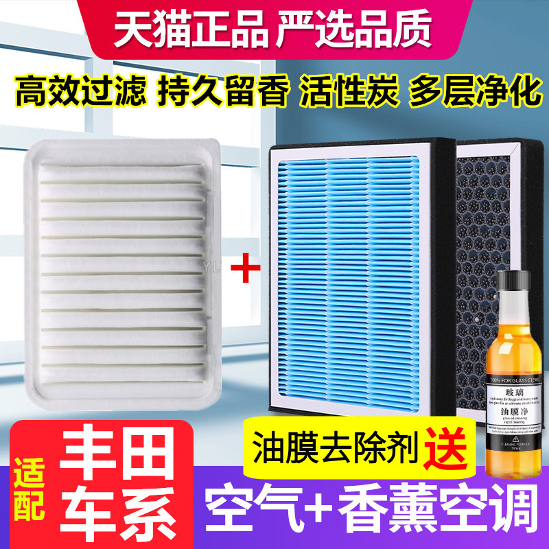 香薰空调滤芯适配丰田卡罗拉雷凌RAV4凯美瑞威驰汉兰达赛那空气格