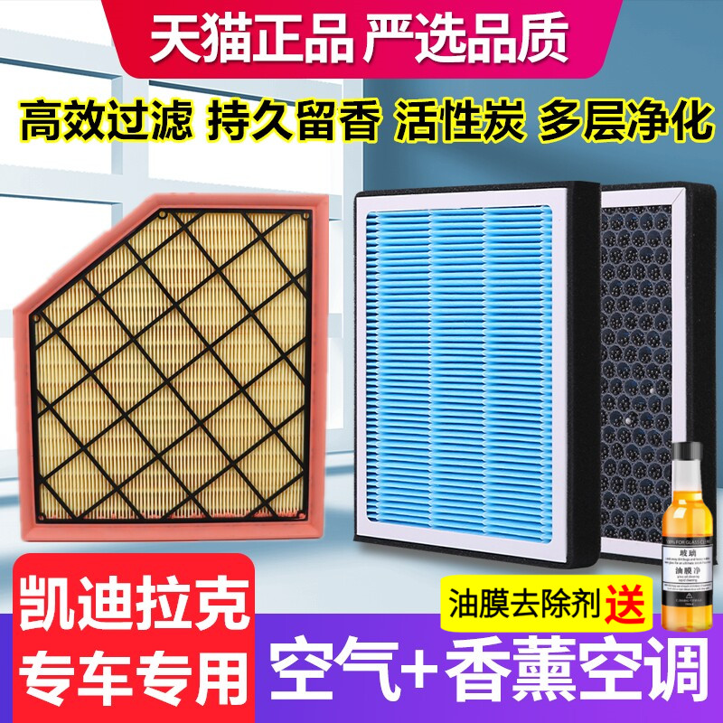 香薰空调滤芯适配凯迪拉克ATSL XT5 XT4 XTS CT5 CT6 CT4空气滤芯