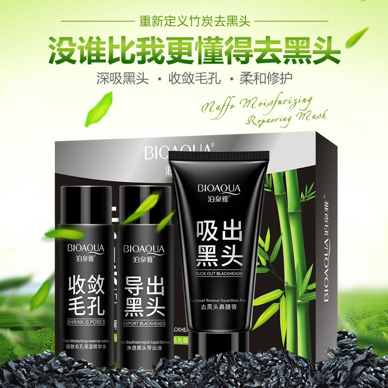 泊泉雅去黑头收缩毛孔套装导出液清洁吸粉刺鼻贴撕拉式学生正品女