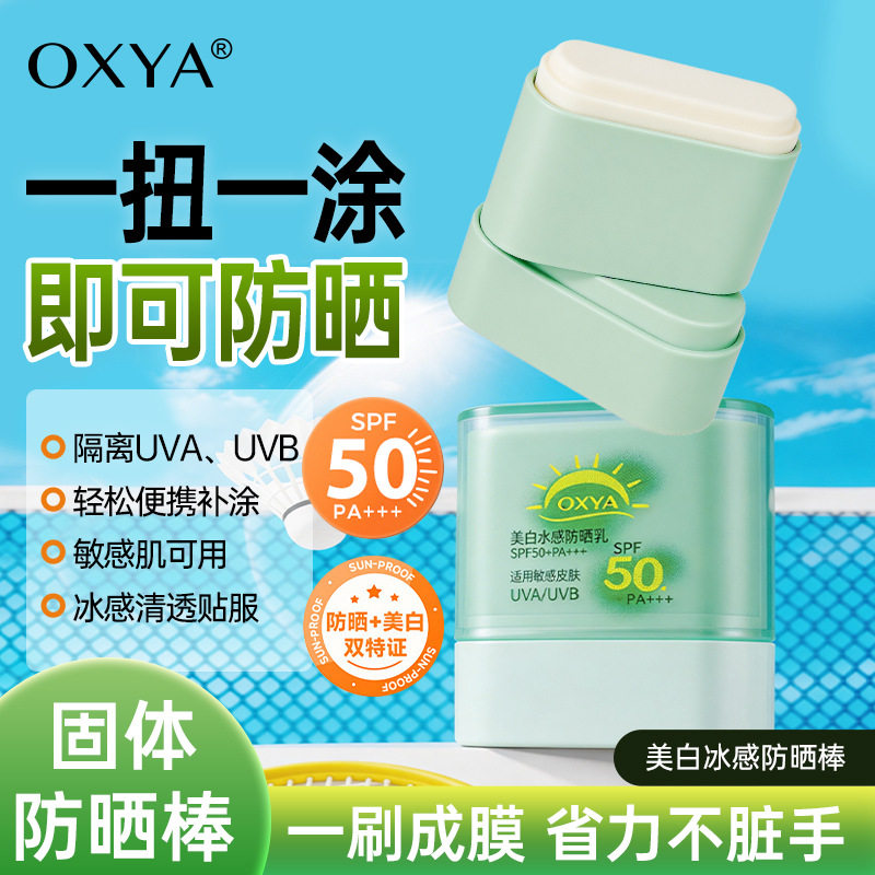 oxya-a1258-美白冰感防晒棒补水保湿防晒防汗隔离跨境厂家
