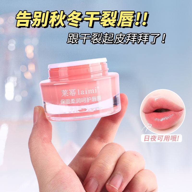 莱幂水蜜桃浆果唇膜 保湿滋润防干裂淡化唇纹罐装唇部护理同款