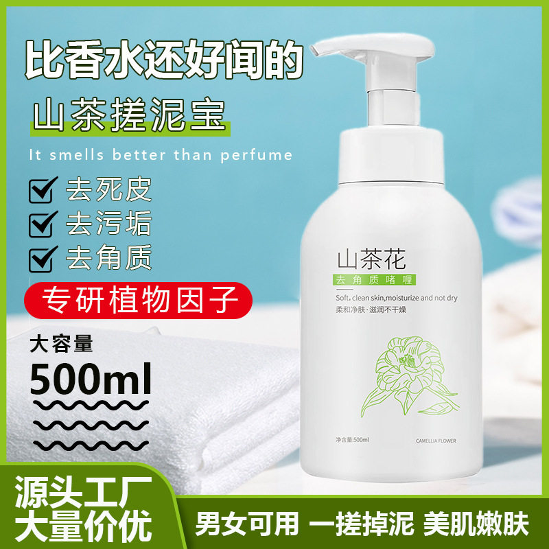 搓泥宝山茶花去角质啫喱磨砂膏面部温和保湿深层清洁毛孔厂家