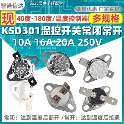 ksd301温控开关控制器常闭常开