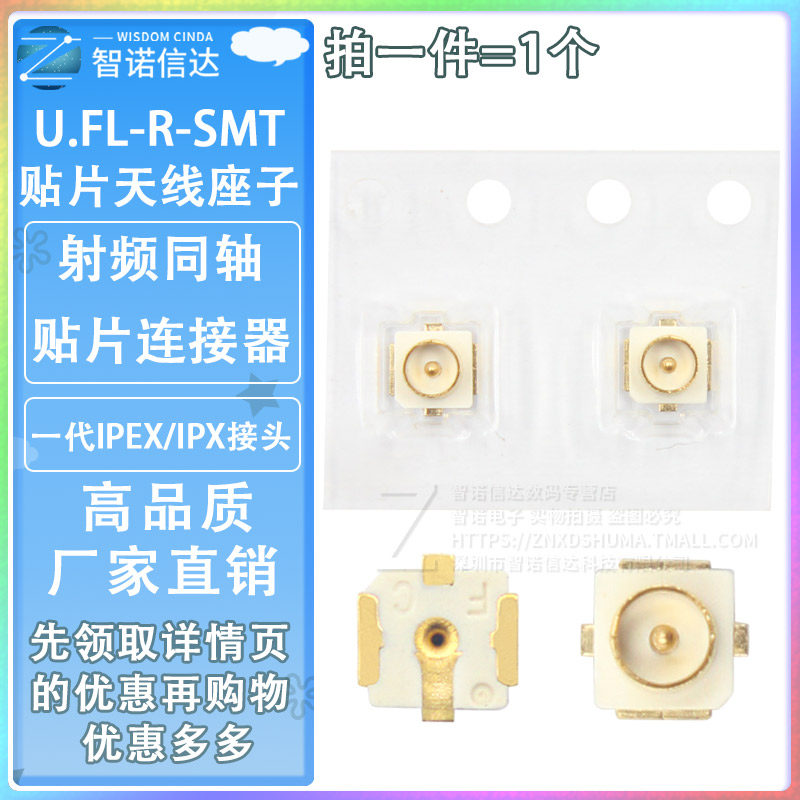 U.FL座 IPEX/IPX接头 U.FL-R-SMT射频同轴连接器贴片天线座子_虎窝淘