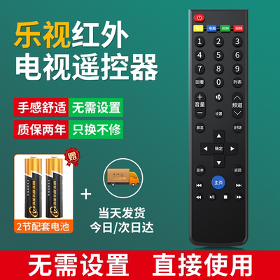 Letv乐视电视遥控器万能通用39键