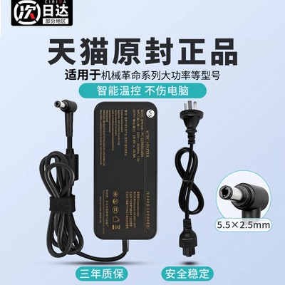 【当天发货】机械革命电源适配器