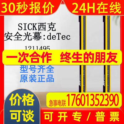 德国SICK安全光幕deTec系列 1211495/C4C-EA06030A10000 原装