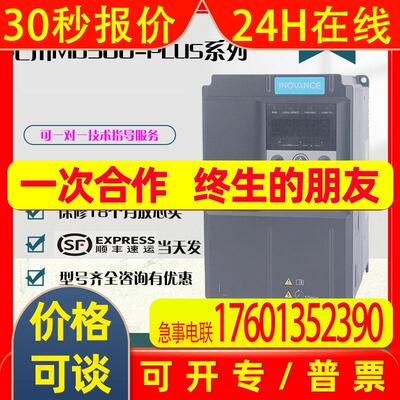 汇川变频器MD500T2.2GB-PLUS 2.2KW 380V