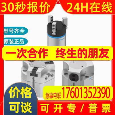 FESTO费斯托三点式抓手HGDD-50-A 1163043  HGDD-63-A-G2 1163048