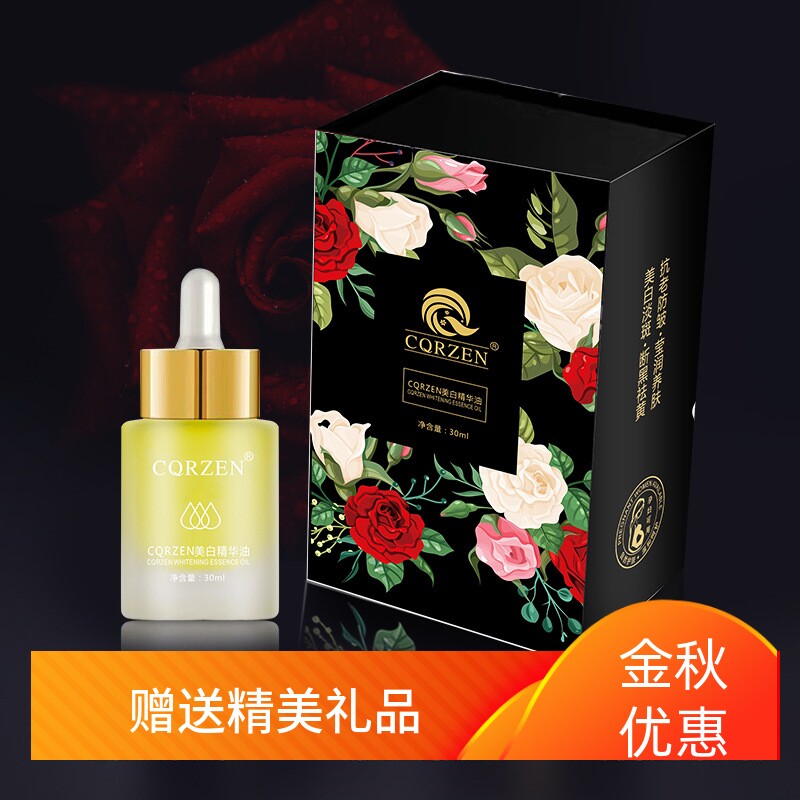 CQRZEN美白精华油30ml修护舒缓保湿维稳以油养肤提拉紧致抗皱补水