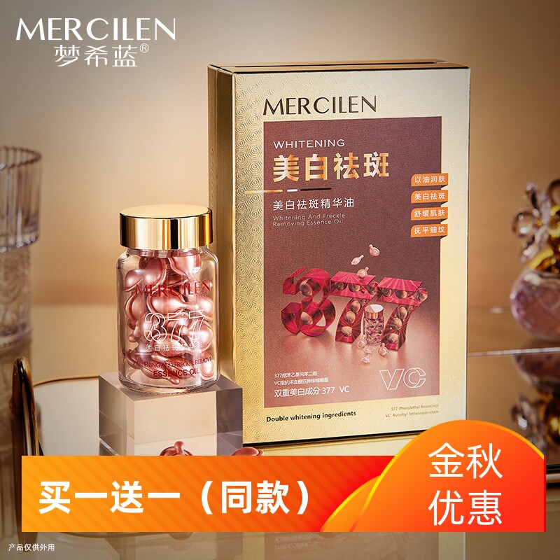 梦希蓝美白祛斑精华油30粒瓶装紧致舒缓提亮肤色补水保湿次抛精华