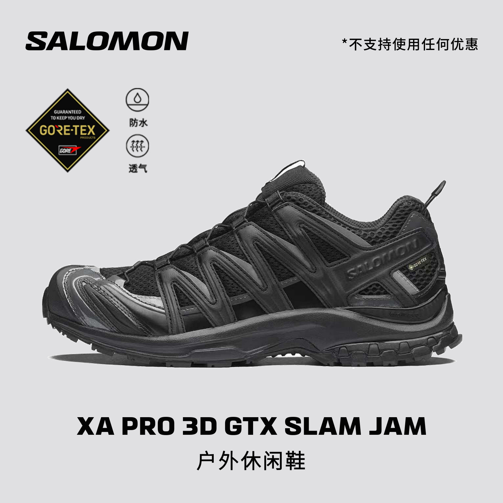 salomon萨洛蒙联名款潮流休闲防水运动鞋XA PRO 3D GTX SLAM JAM
