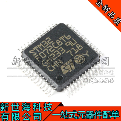 原装正品STM32F072C8T6 LQFP-48 ARM Cortex-M0 32位微控制器-MCU