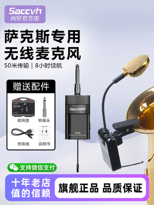 Shanghao Sh830Pro萨克斯管无线麦克风户外性能性能专业麦克风录