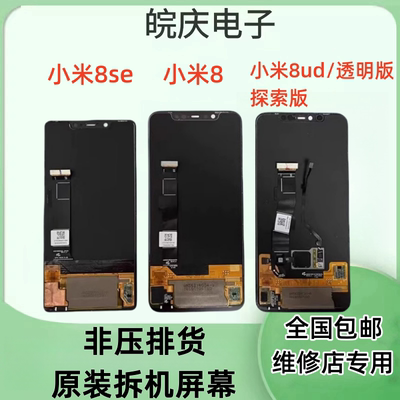 威多星MIUI小米8原装屏幕总成