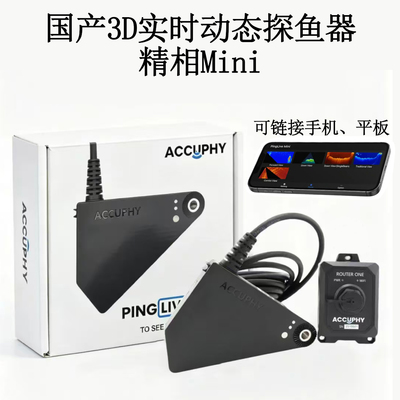 精相 Accuphy国产PingLiveMini探鱼器实时动态声呐鱼探筏钓探鱼器
