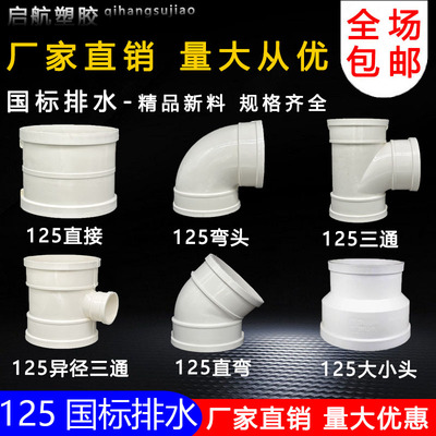 PVC125mm排水管件直接 弯头 三通 变径125*110接头 国标加厚配件
