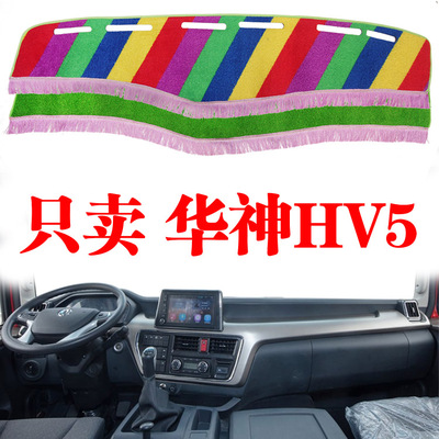 东风华神HV5货车专用工作台垫防晒避光垫内饰绿草坪遮阳光隔热垫