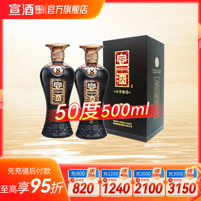 宣酒8 50度500ml*2瓶浓芝兼香型小窖酿造宣酒官方旗舰送礼粮食酒