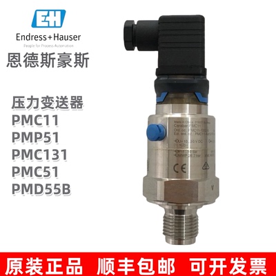 E+H 恩德斯豪斯 压力变送器PMC11 PMP51 PMC131 PMC51 PMD55B全新